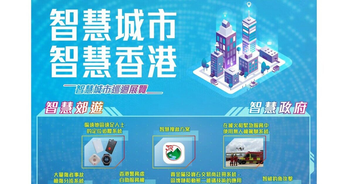 Smart City Roving Exhibition : Smart Government ‧ Smart Outing