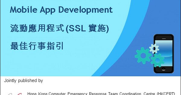 Best Practice Guide (SSL Implementation) for Mobile App Development ...