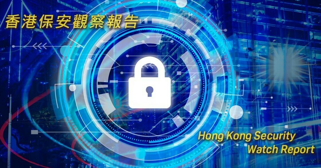 HKCERT 資訊保安報（2019年8月）